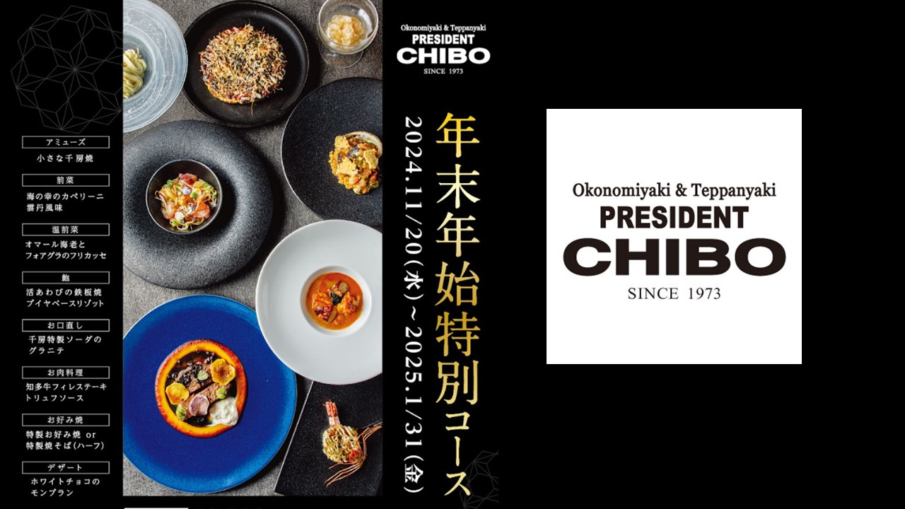 年末年始限定コース お得な前売チケット販売開始 | 千房